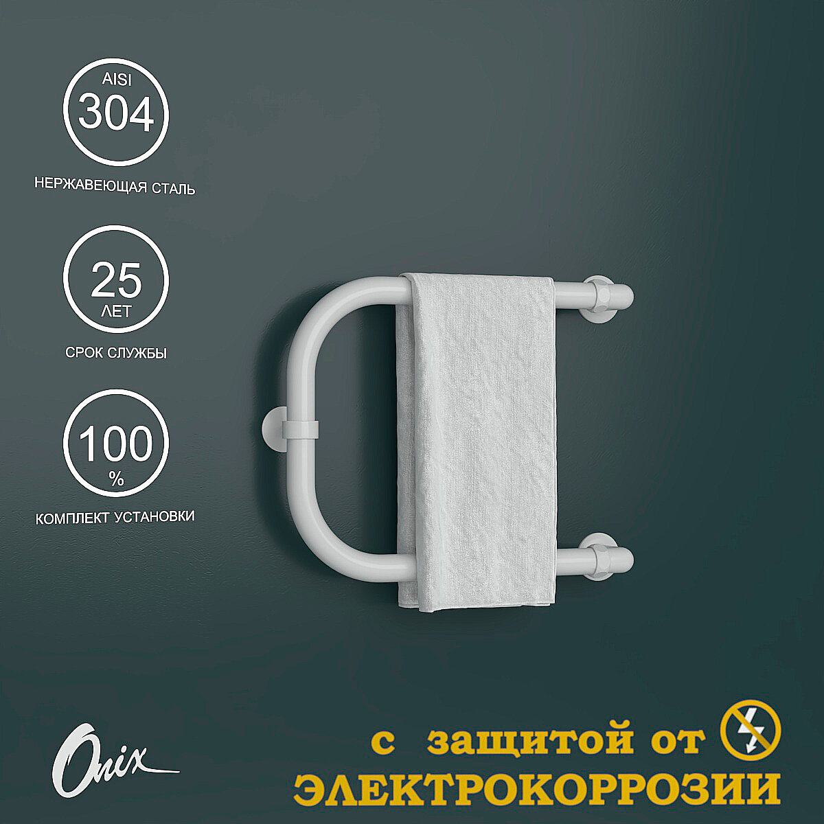 Полотенцесушитель Водяной Onix, модель Best Turn White Right 320x400, П-образный, Белый, с защитой от электрокоррозии