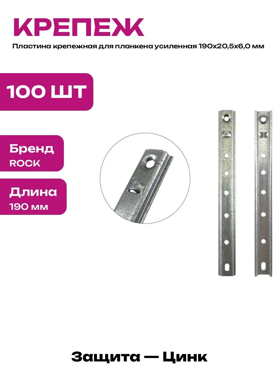Усиленное крепление для террасной доски цинк 190х20,5х6,0 мм