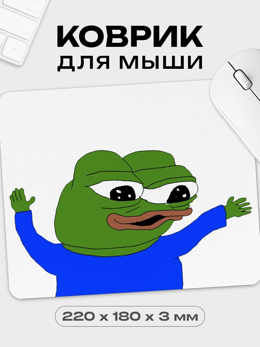 Коврик для мышки с приколом Лягушонок Пепе, 18х22 см