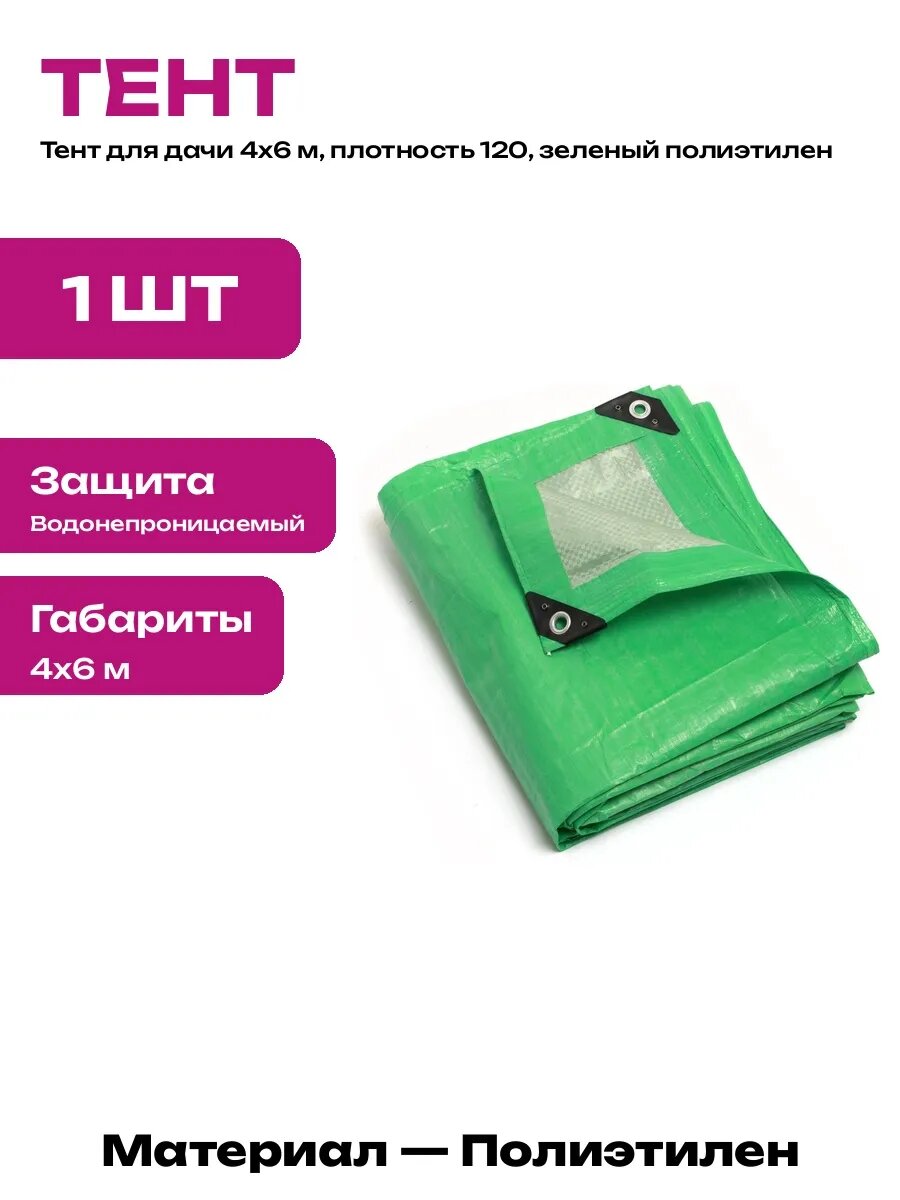 Тент для стройки 4х6 м, плотность 120, шаг люверсов 0.5 м