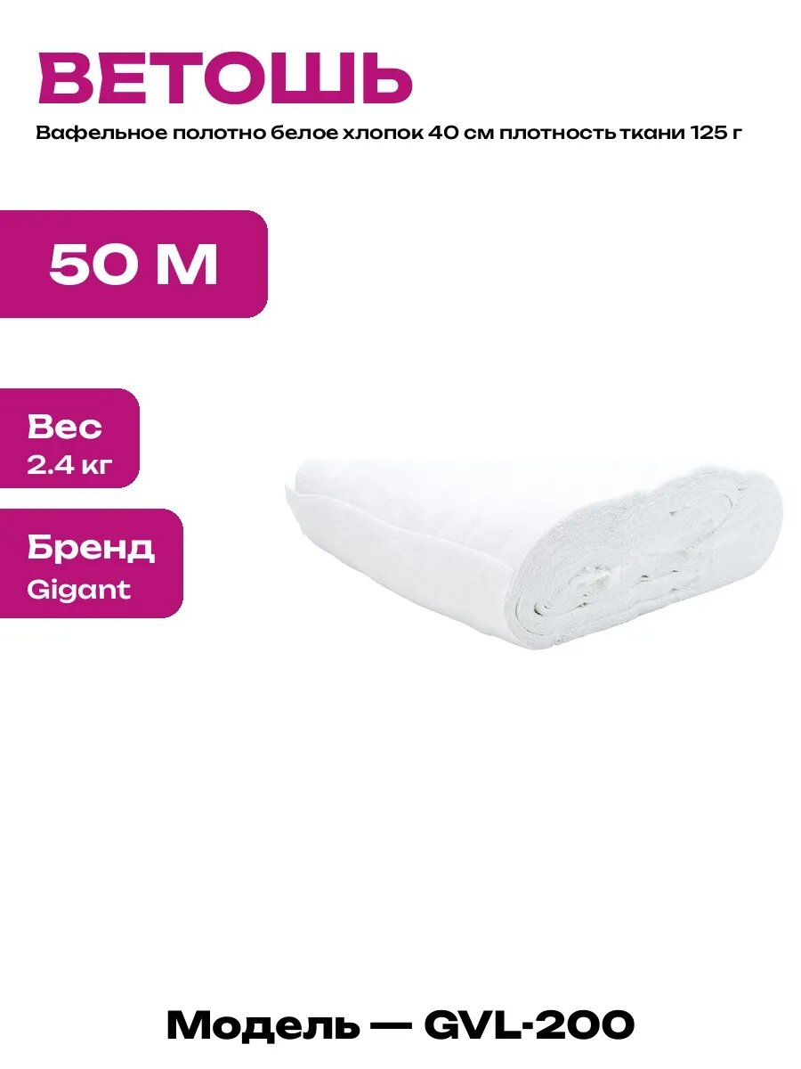 Полотно вафельное белое хлопок плотность 125 гм ширина 40 см