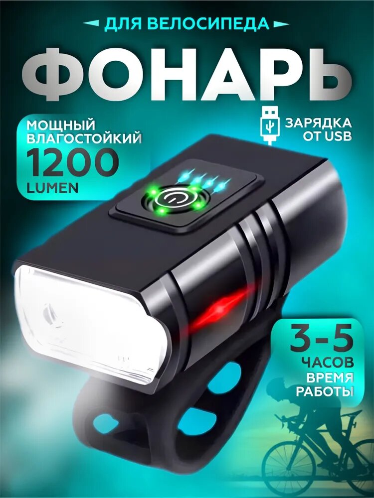 Фонарь для велосипеда