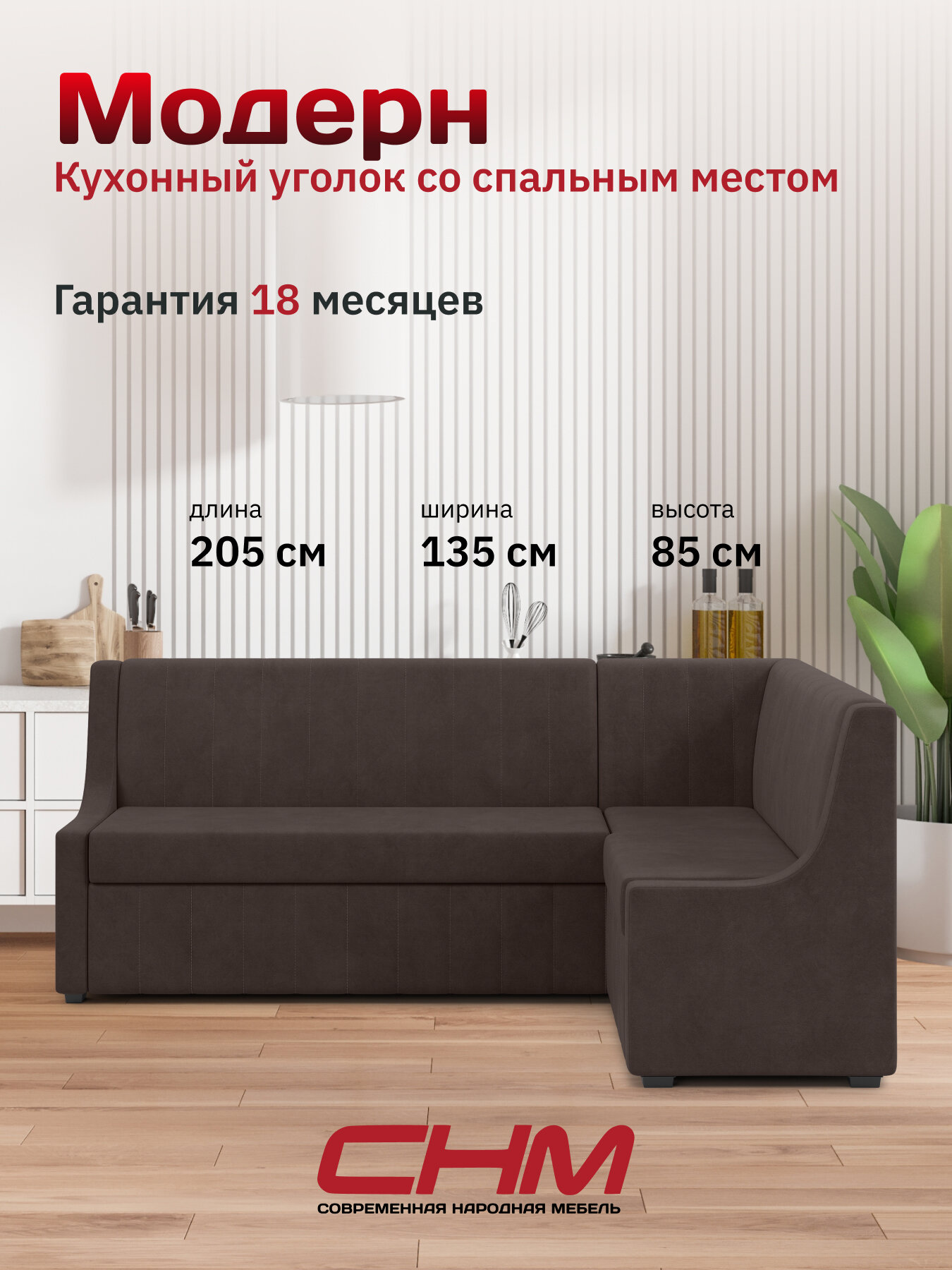 Угловой диван снм-мебель раскладной "Модерн" (правый угол), мех. дельфин, велюр темно-серый, 205х133х75 см