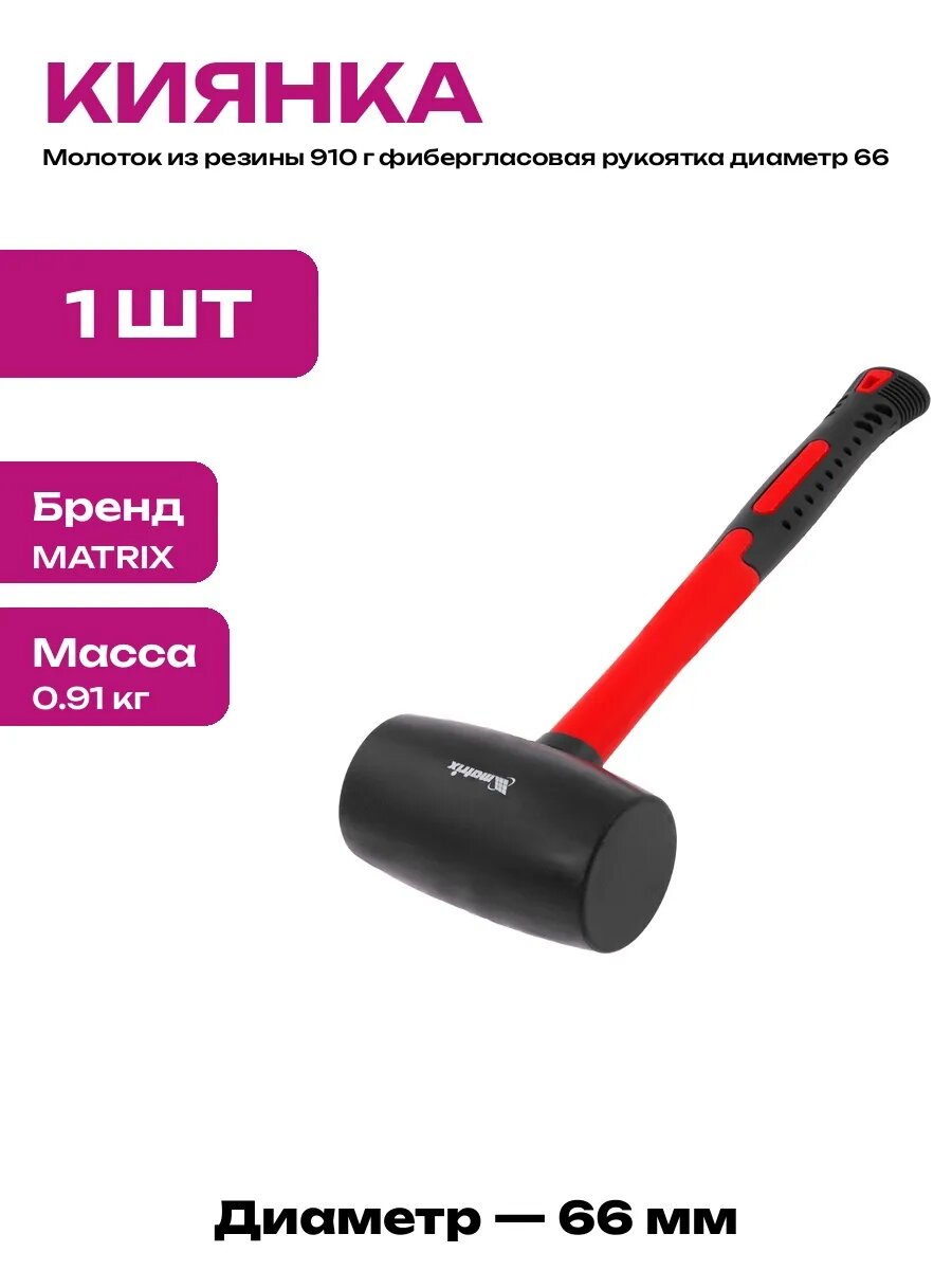 Киянка резиновая 910 г черная с фибергласовой ручкой 383 мм