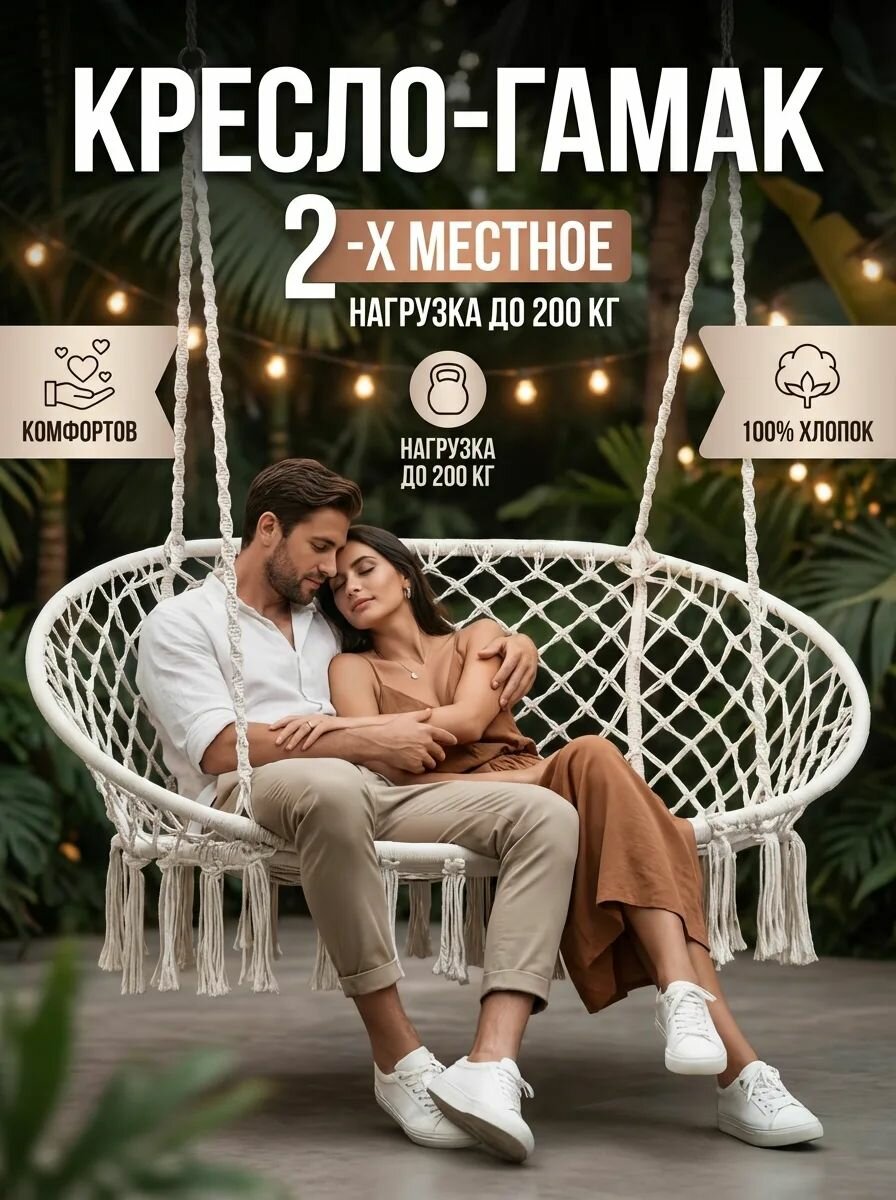 Кресло-качели подвесные 2-х местные. Гамак.