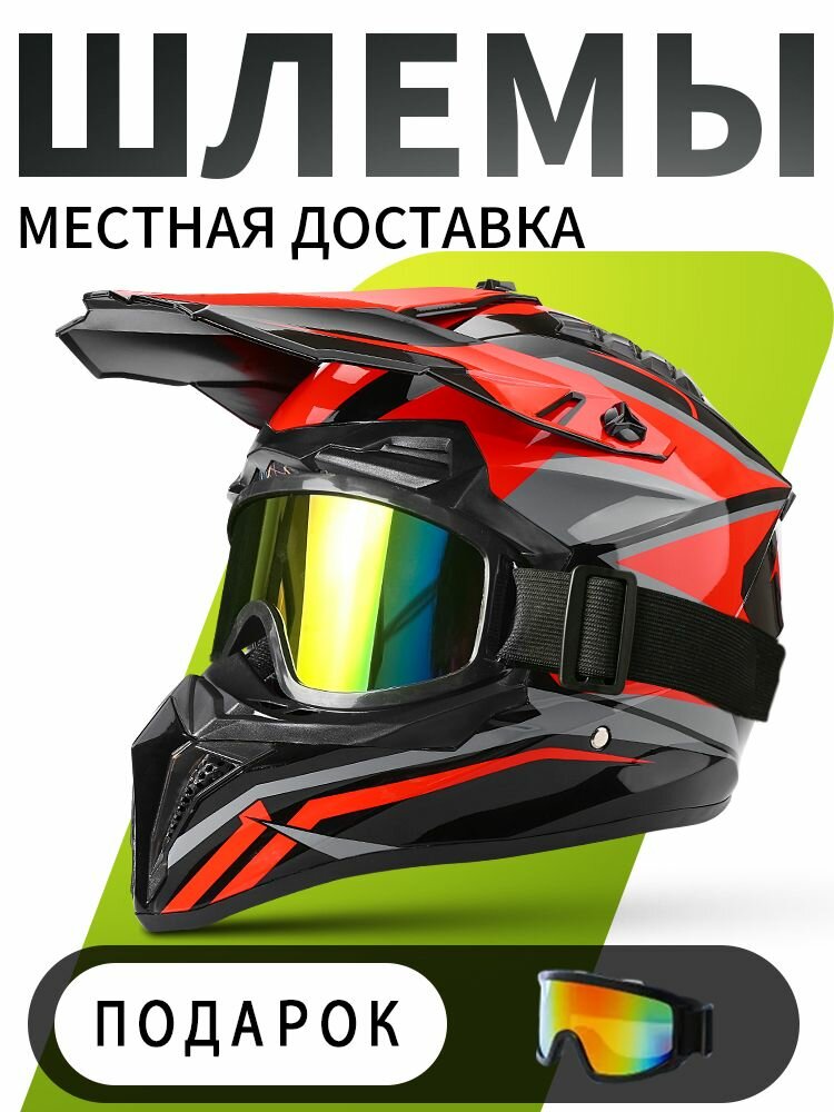 Шлем кроссовый для мотоцикла и велосипеда, защитный, с визором, подарок