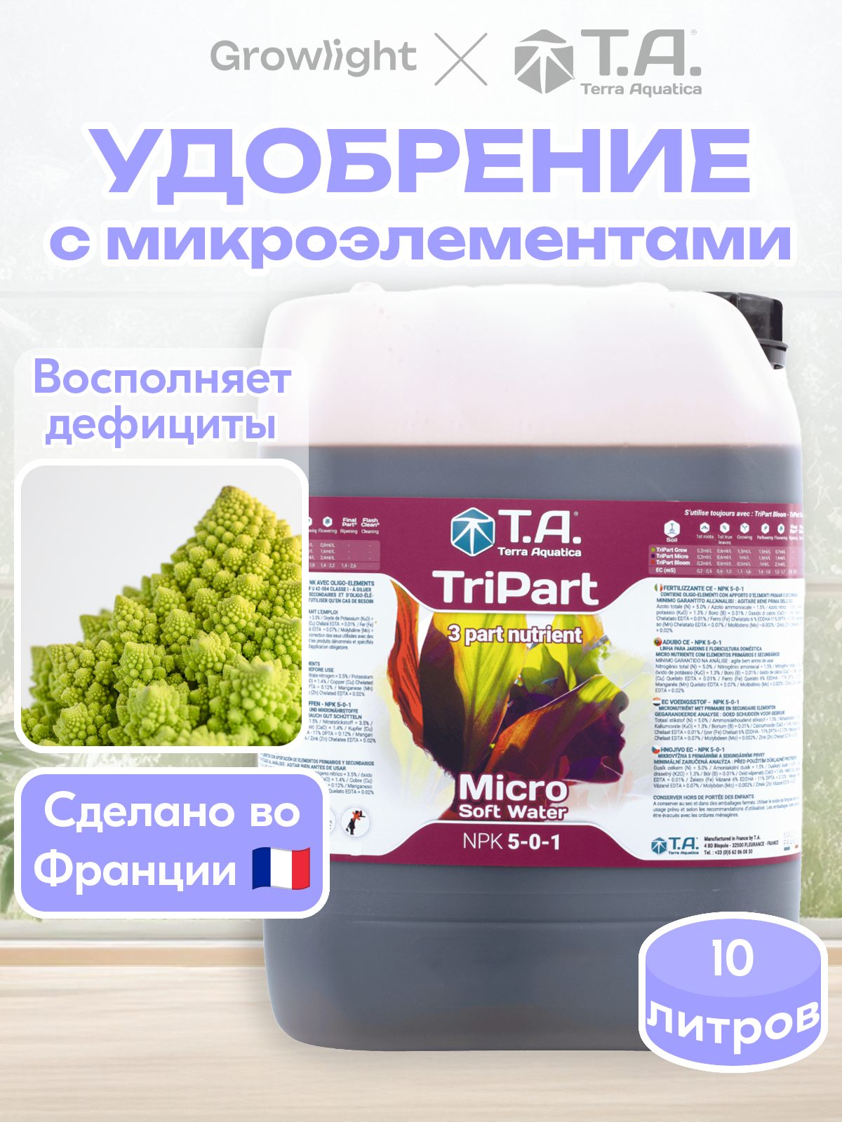 Удобрение с микроэлементами / TriPart Micro SW, 10 л / Terra Aquatica
