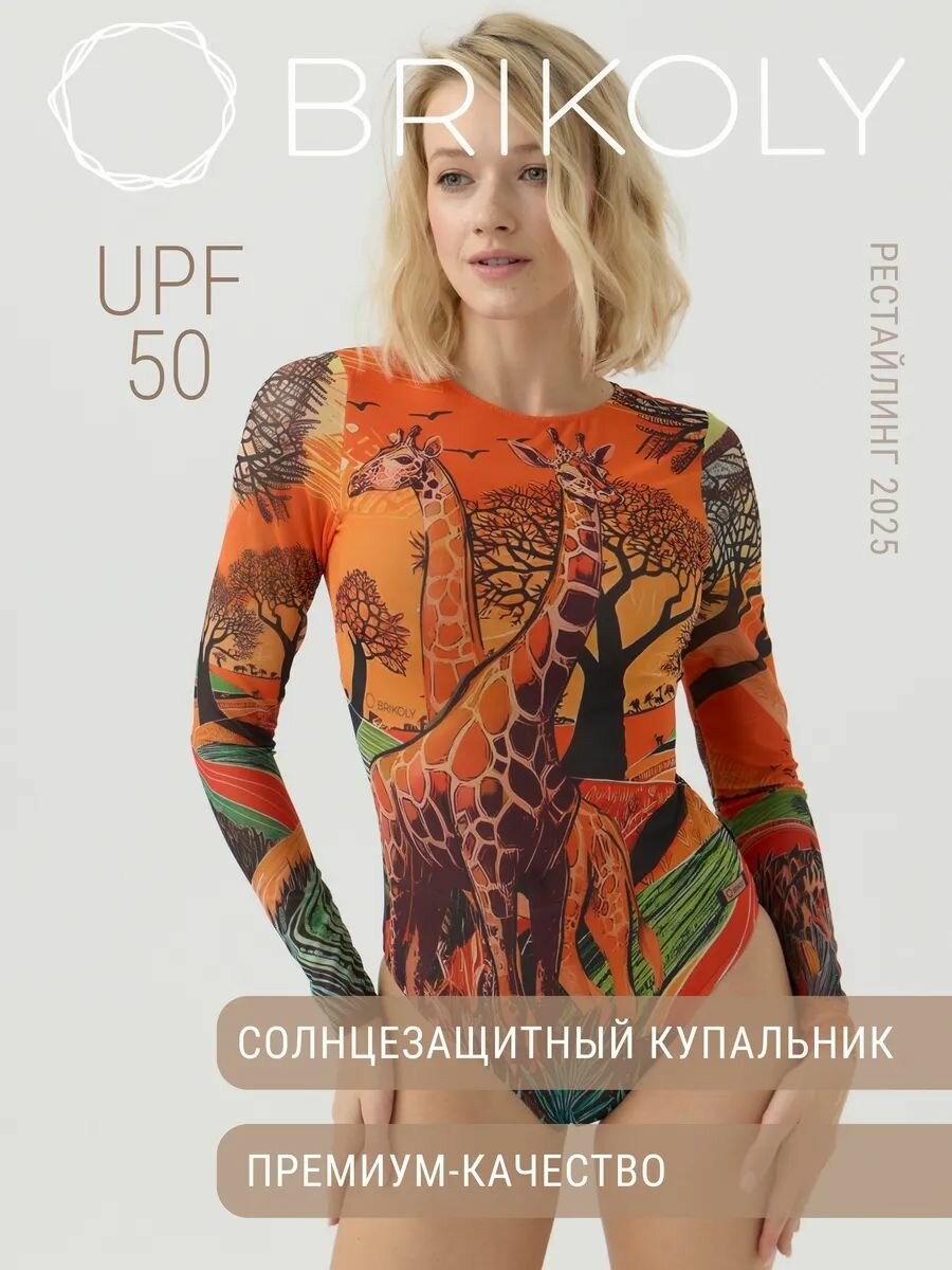 Купальник
