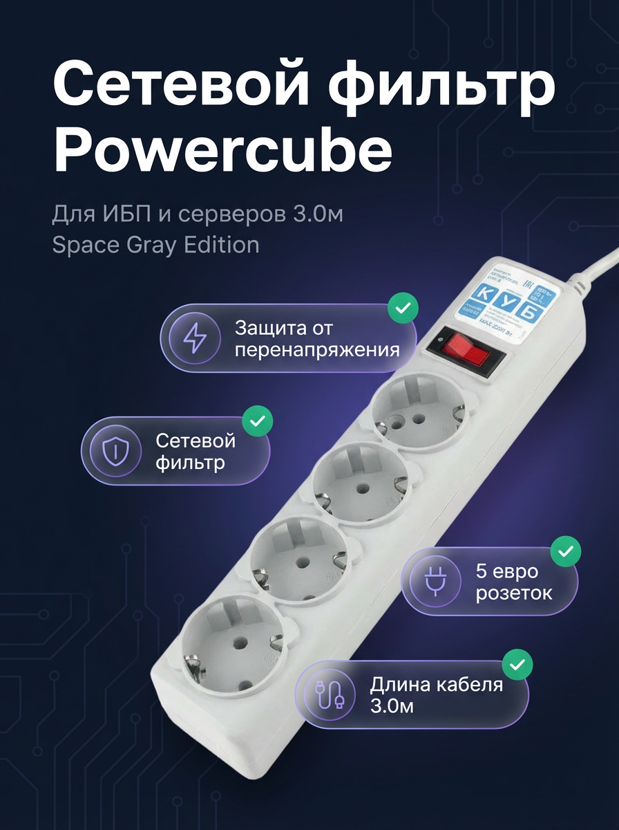 Сетевой фильтр 3.0м Powercube (5 розеток) серый
