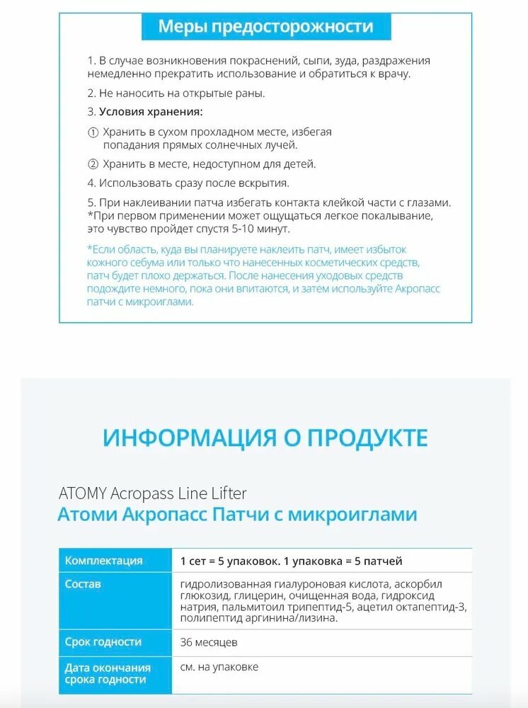 ПатчиATOMY / атоми Акропасс (1 упаковка) — фото 1