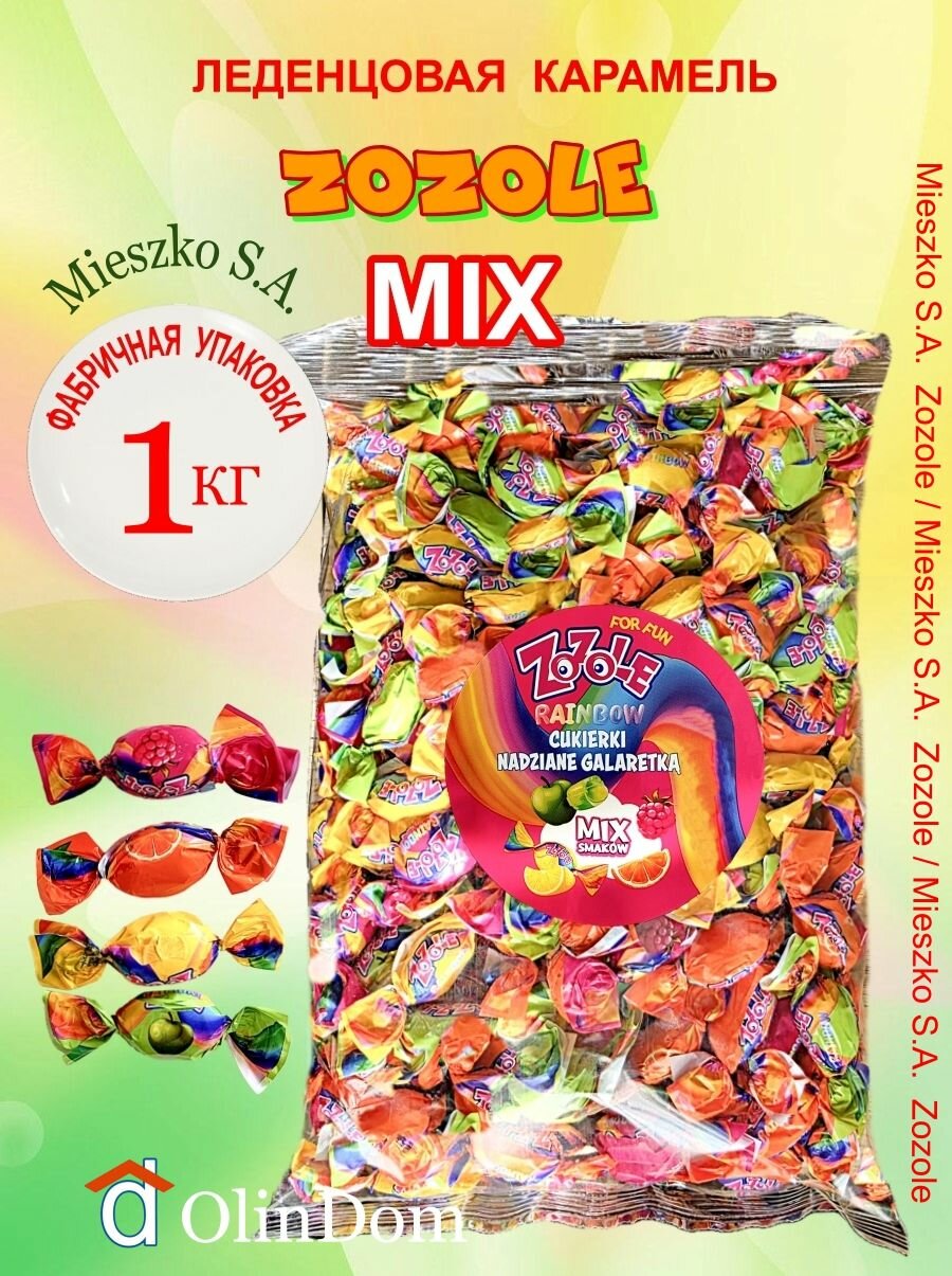Карамель леденцы ассорти Rainbow Zozole с желейной начинкой со вкусами лимона, апельсина, малины, яблока с витамином С, MIESZKO, Польша, 1 кг.