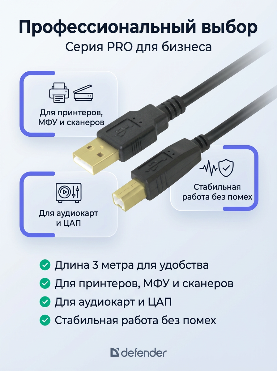 USB 2.0 A-->B (3м) Defender USB04-10 PRO 2 фильтра