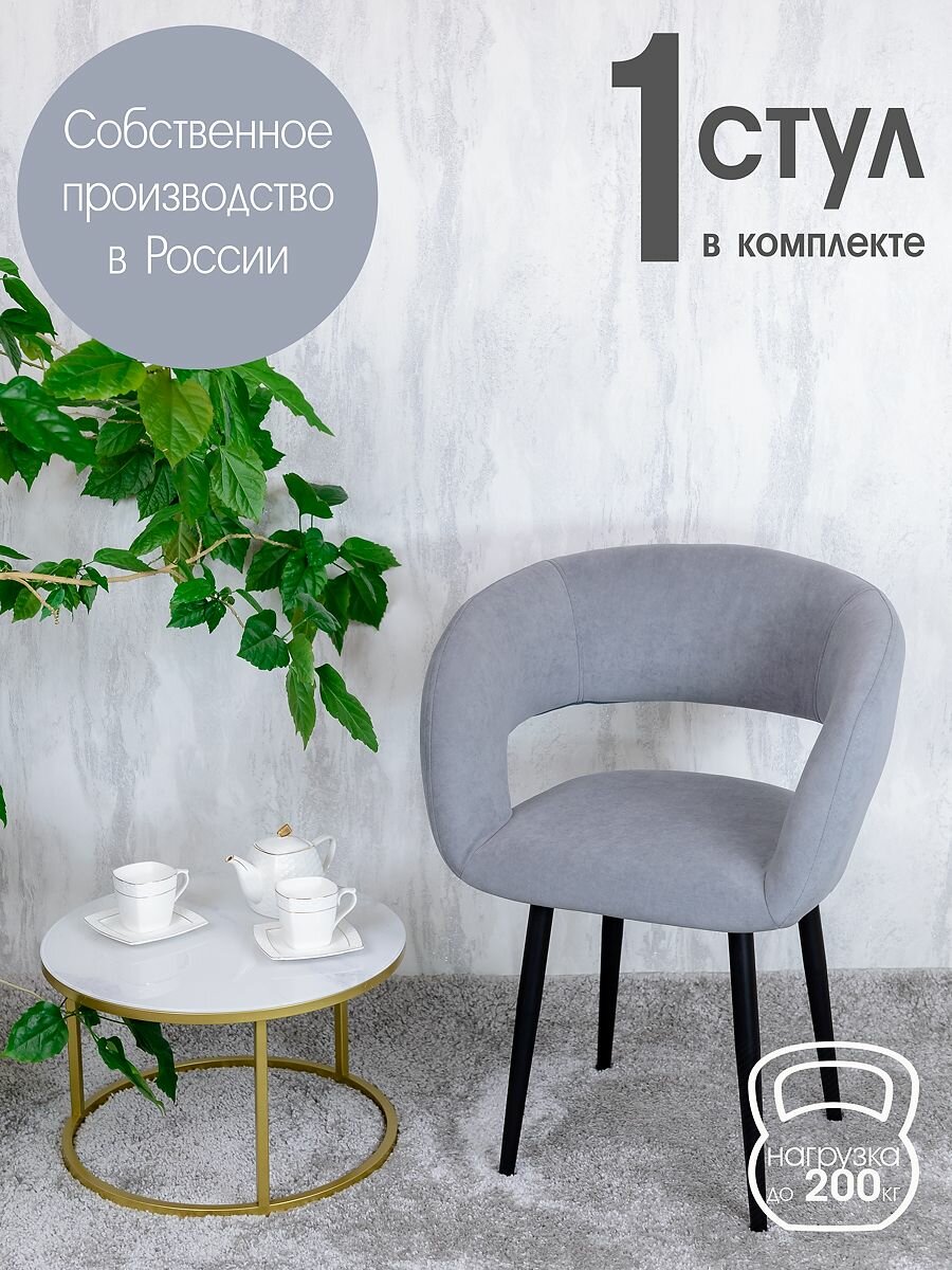 Мягкий стул для кухни со спинкой Гавань 1 шт