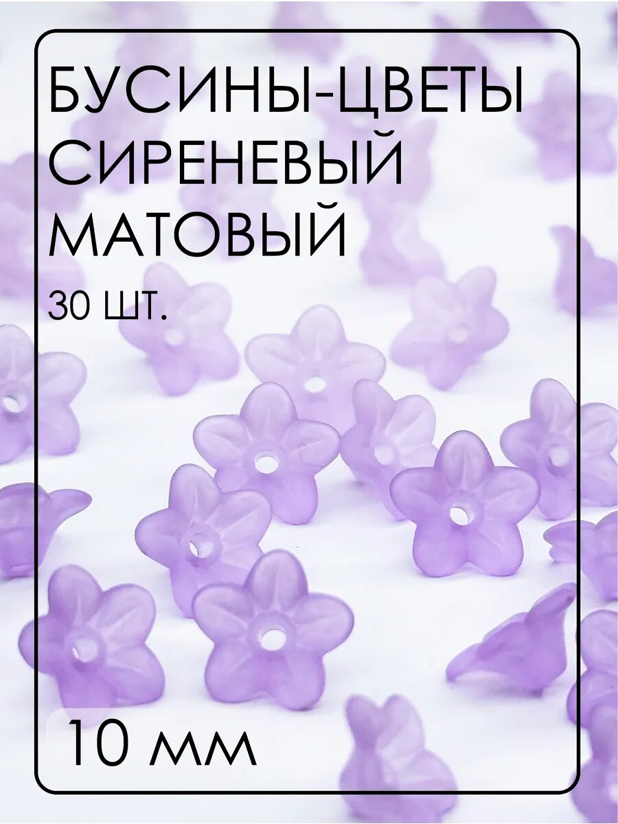 Акриловые бусины-розы бордовые 10 мм, 30 шт.