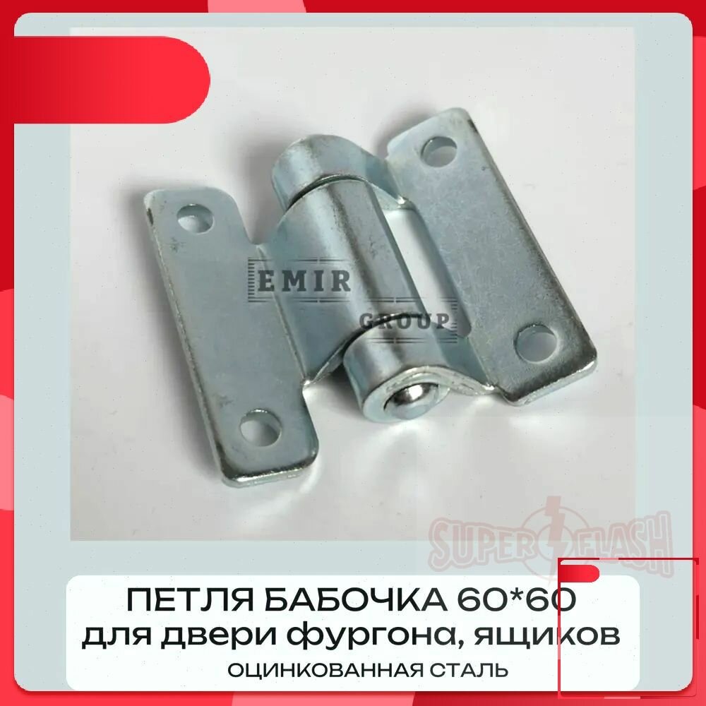 Петля‑бабочка из оцинкованной стали для ящиков 60×60 мм — замена петли и крепление боксов