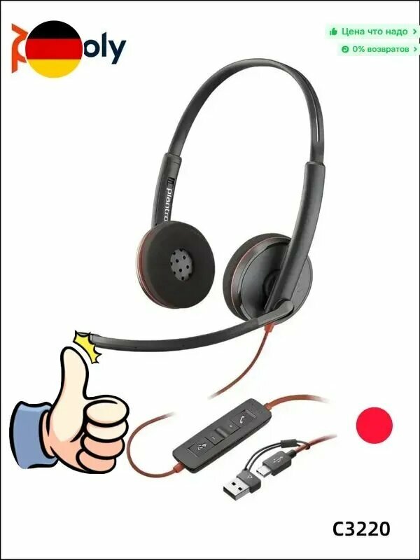 Наушники проводные с микрофоном Проводная гарнитура Plantronics C3220, Stereo, USB-C с адаптером USB-C/A (в комплекте), черный, красный