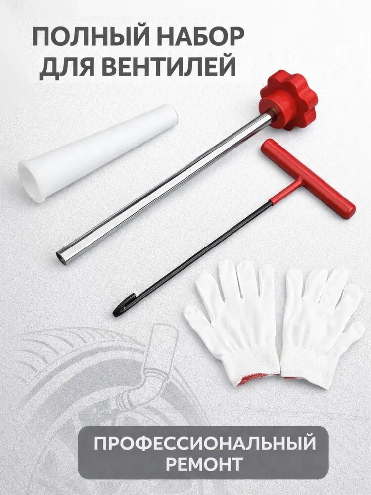 Шт Набор для установки и замены ниппелей (вентилей) колес, 4 шт - Комплект инструментов для вентилей