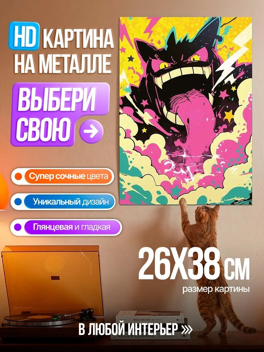 Картина на HD металле Принт Гаст Покемон