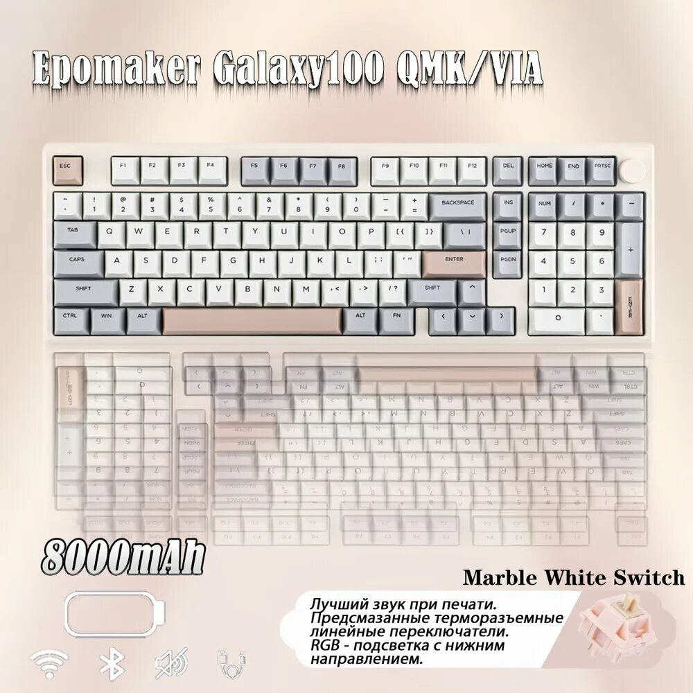 EPOMAKER Игровая клавиатура беспроводная EPOMAKER Galaxy100: Программируемая, с Южной RGB, Горячее Заменение, (Marble White), Английская раскладка, светло-коричневый, светло-бежевый