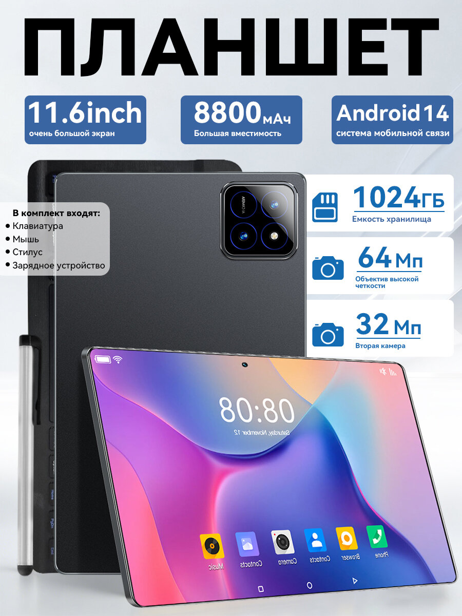 Планшет Pad7 Pro, с клавиатурой и стилусом, 11,6", 16GB s+1024GB 5G