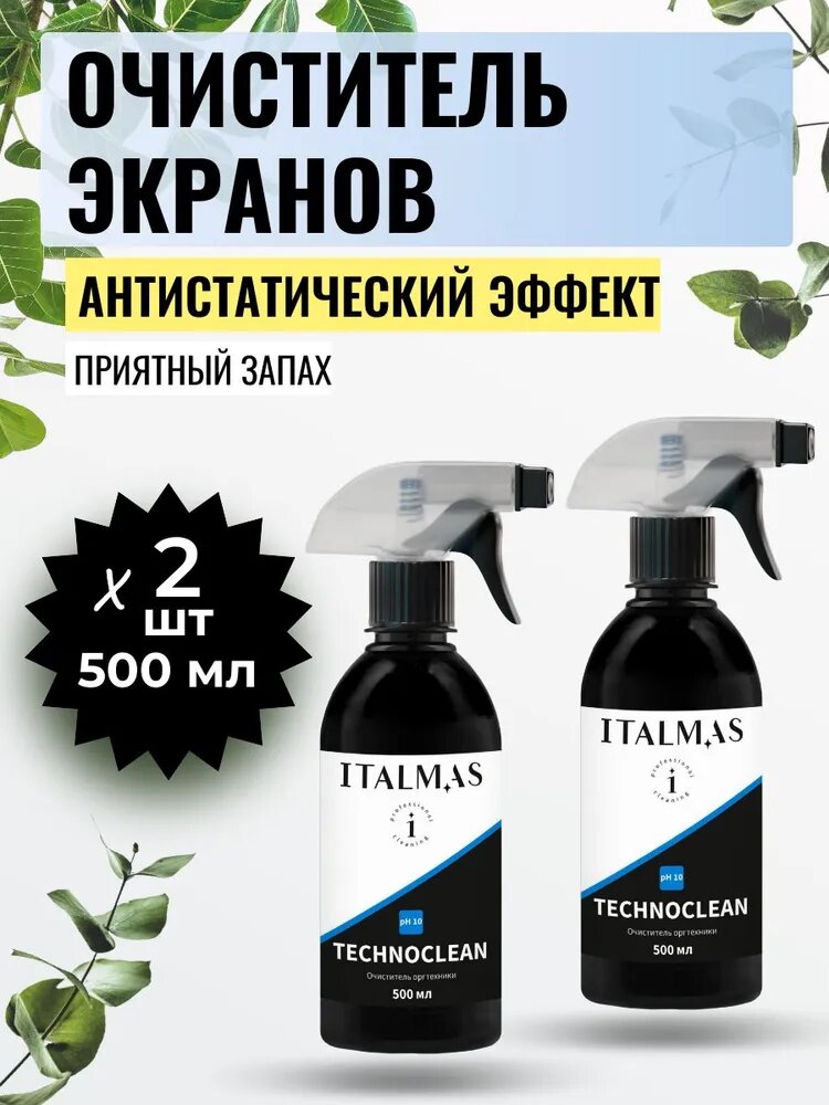 Спрей для электроники Italmas Technoclean 500 мл 2шт./ средство для монитора, экрана телефона профессиональное, универсальное