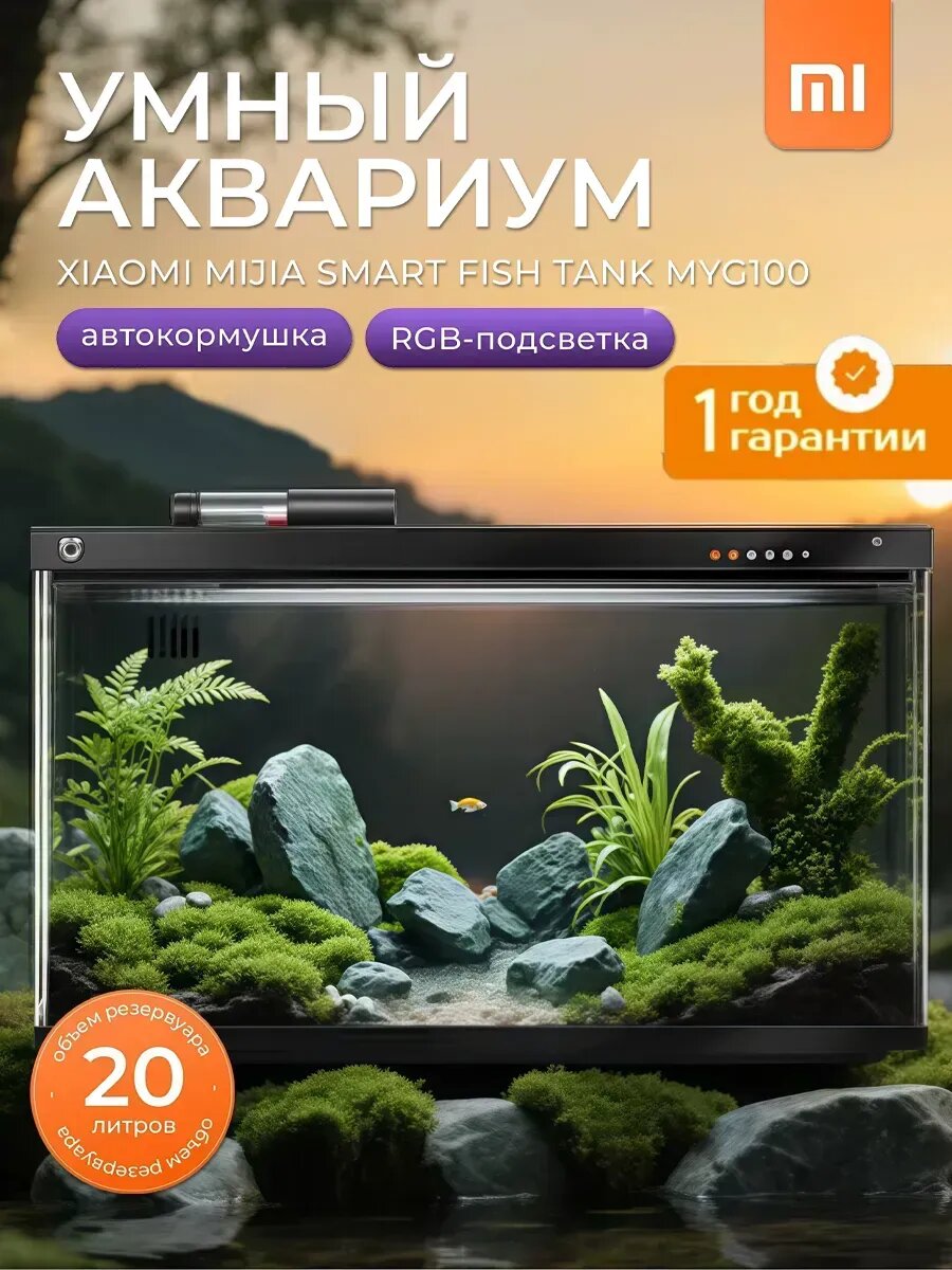 Умный аквариум Хiaomi Mijia Smart Fish Tank CN