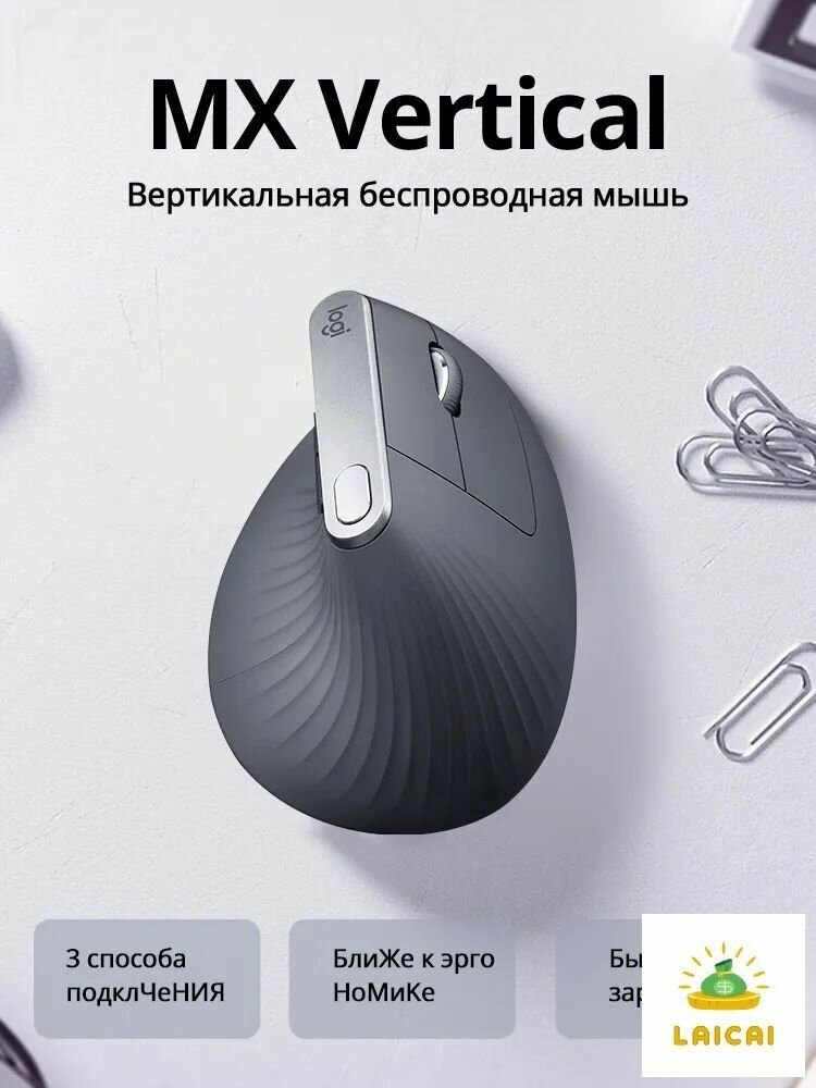 Мышь беспроводная MX Vertical, черный матовый