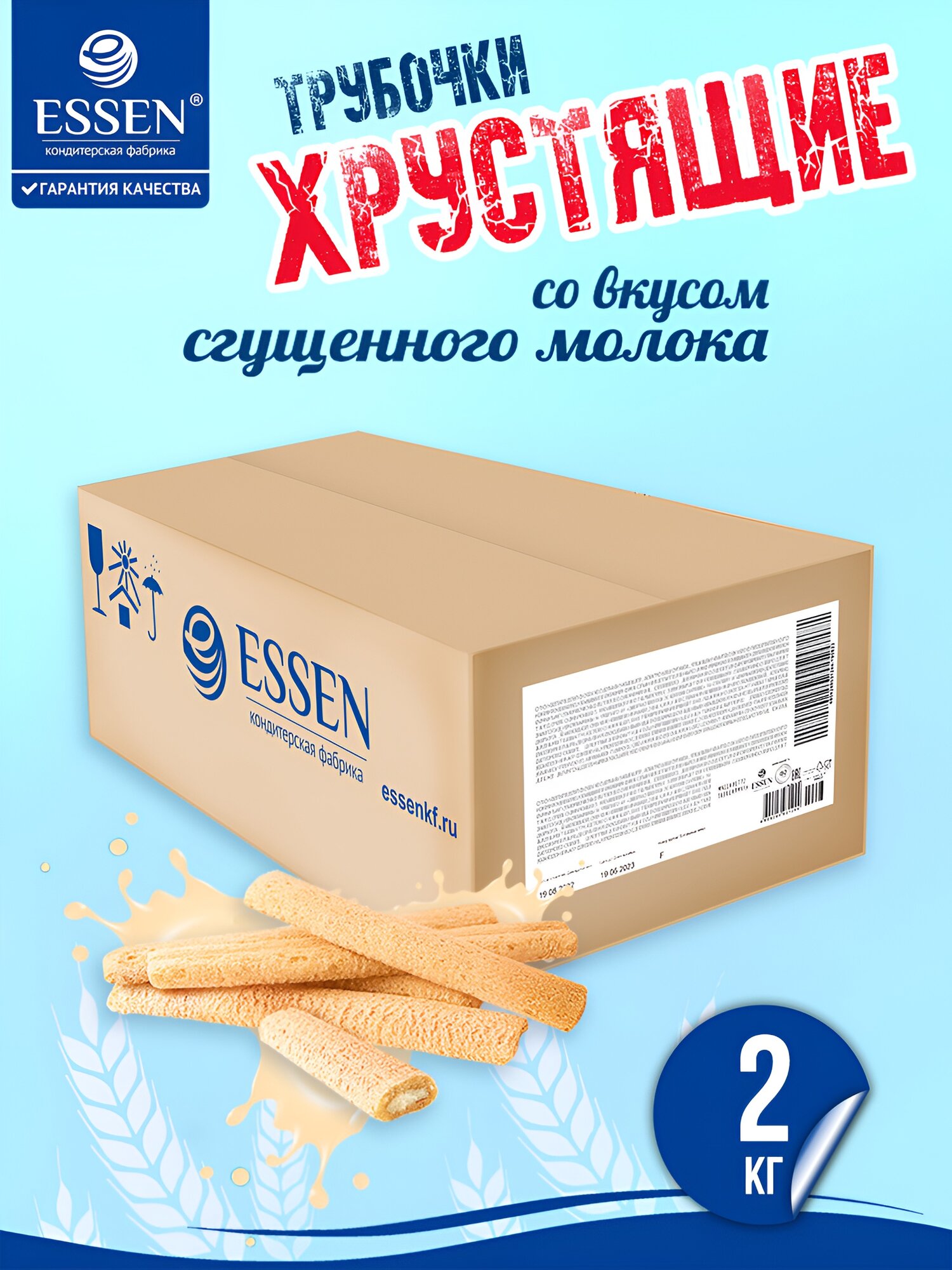 Трубочки хрустящие вафельные со вкусом сгущенного молока, коробка 2кг.