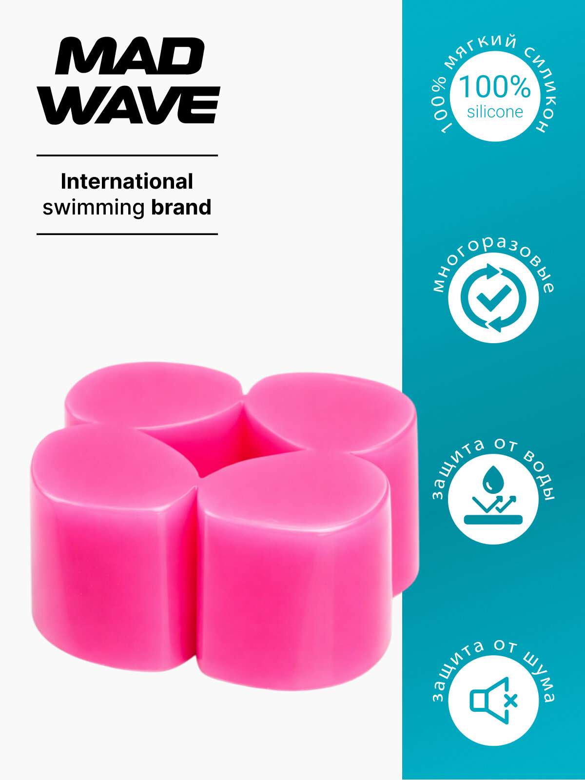 Антиаллергенные беруши для плавания MAD WAVE Ear plugs silicone, цвет розовый
