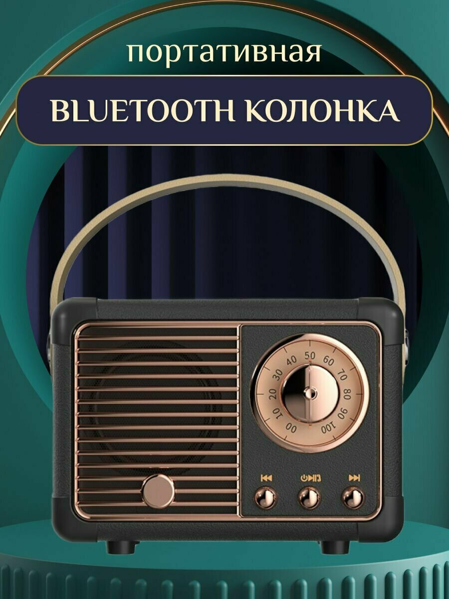 Беспроводная портативная акустическая bluetooth колонка в ретро стиле черная