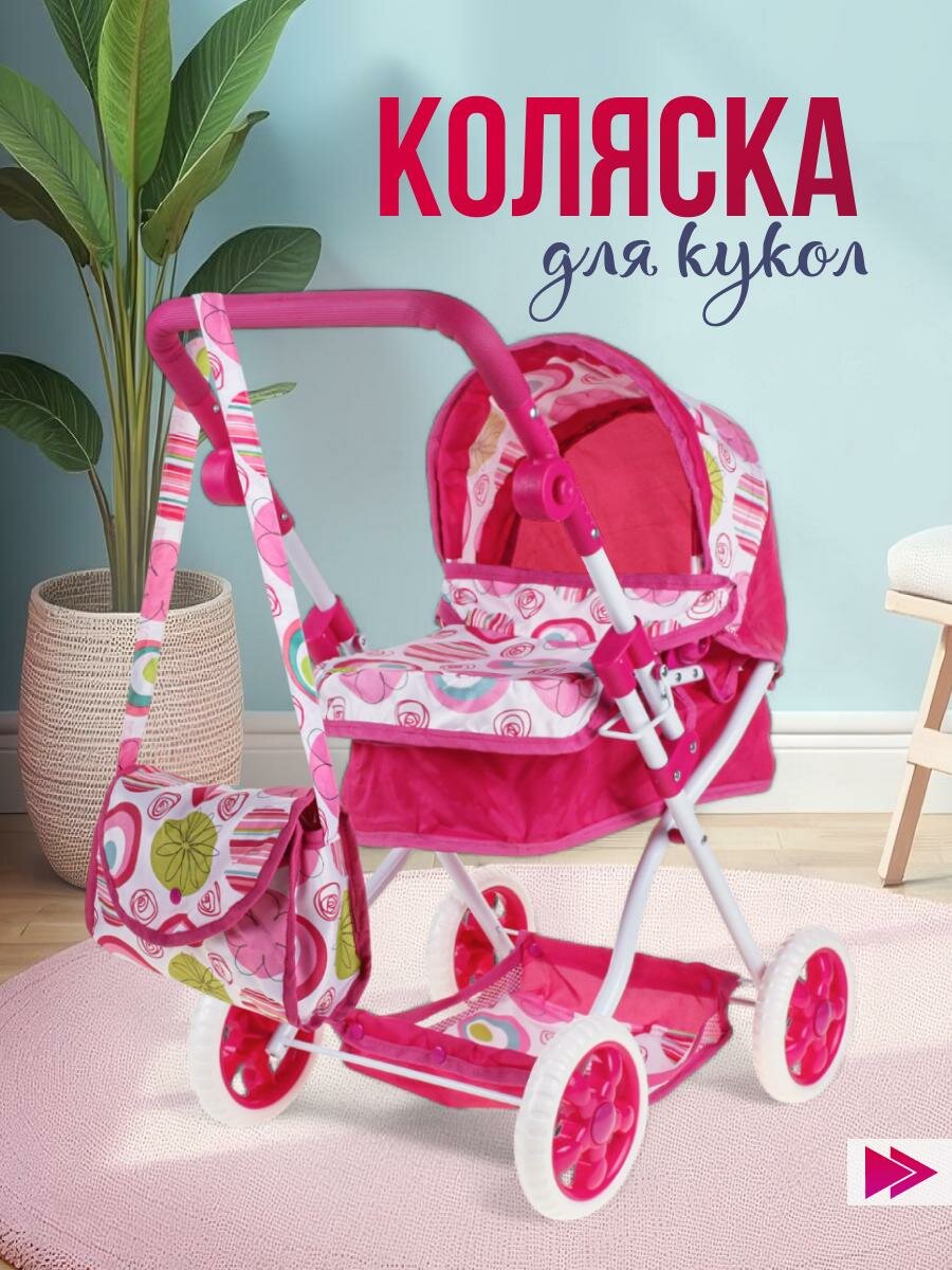 Коляска для кукол лежачая складная, металл/пластик/текстиль, разноцветный принт