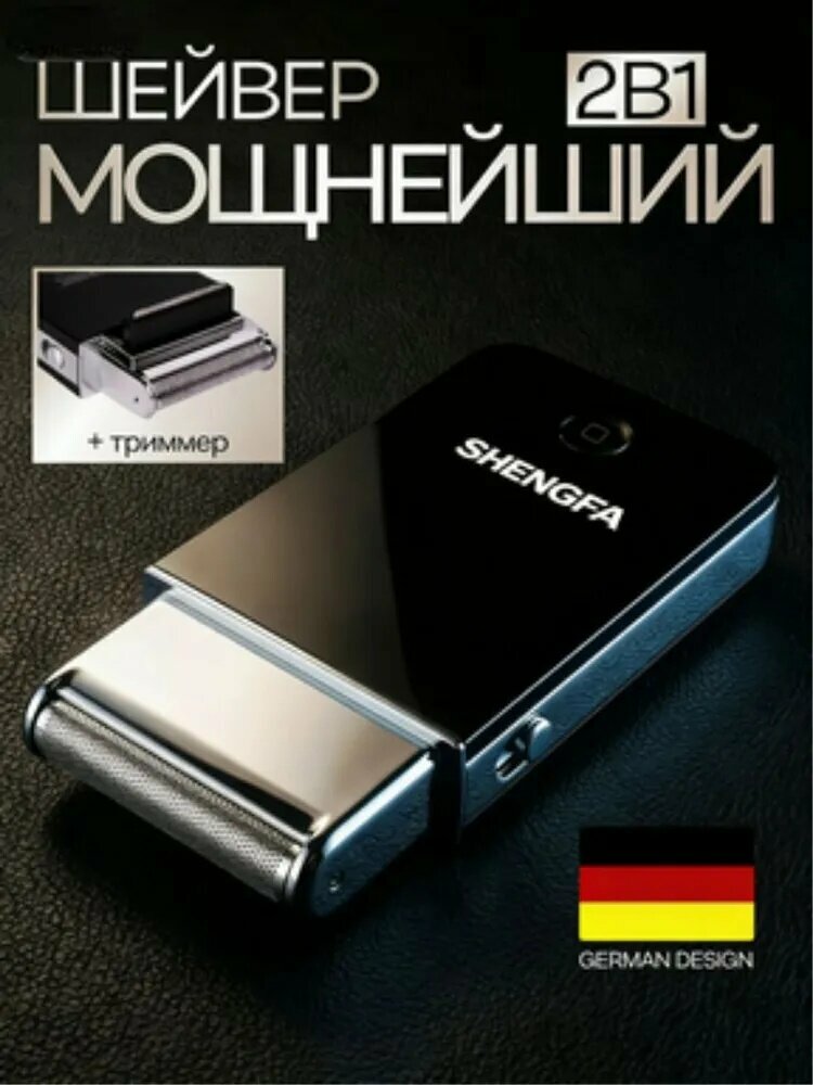 Электробритва электробритва1, черный