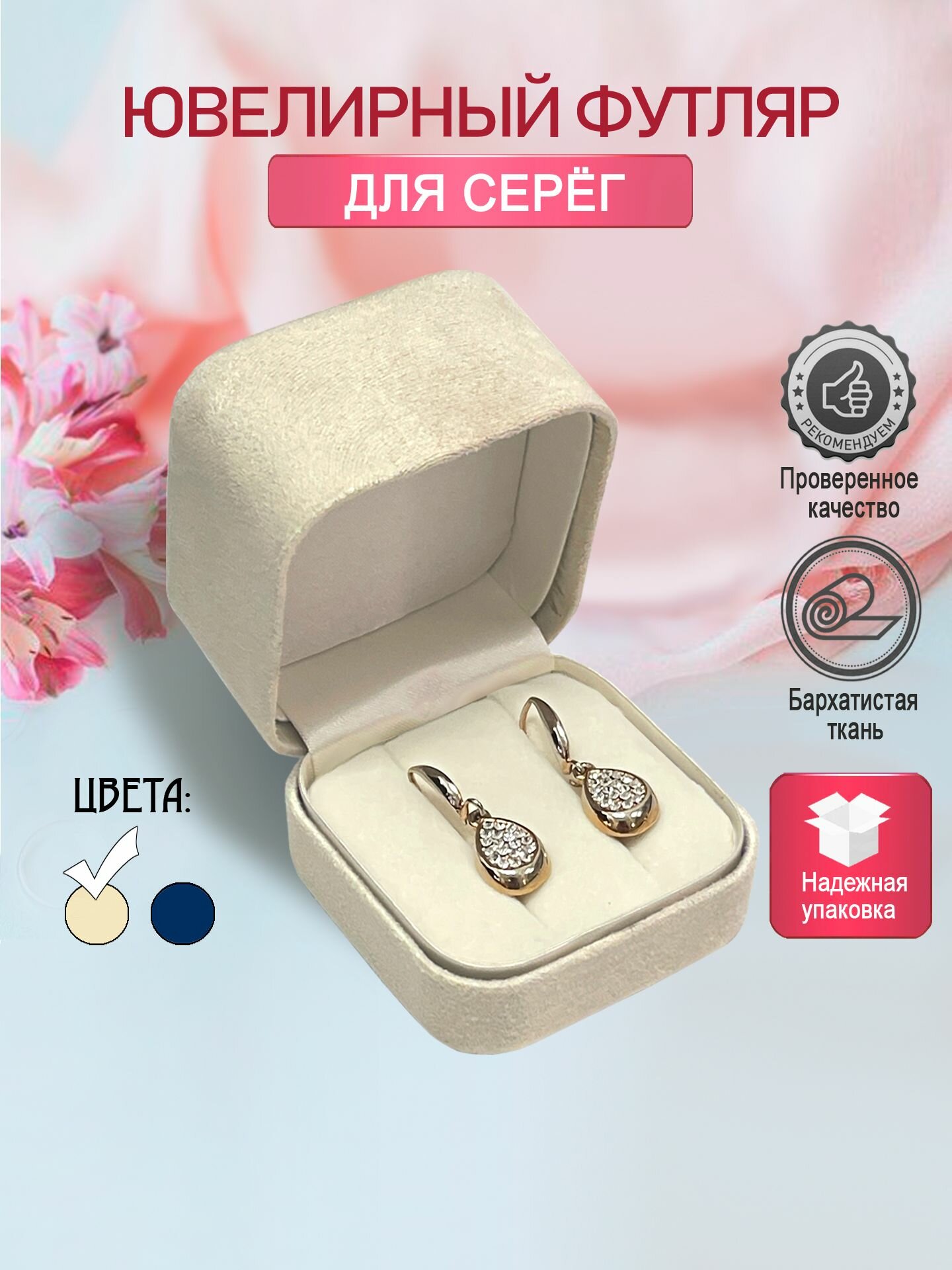 Футляр для серег бежевый нубук / Свадебная ювелирная коробочка / Ювелирная упаковка