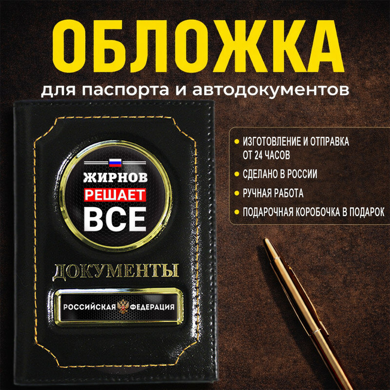 Обложка для паспорта