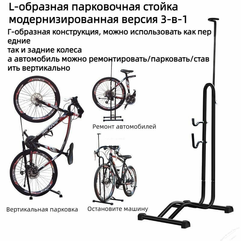 L-образная парковочная стойка, модернизированная версия 3-в-1