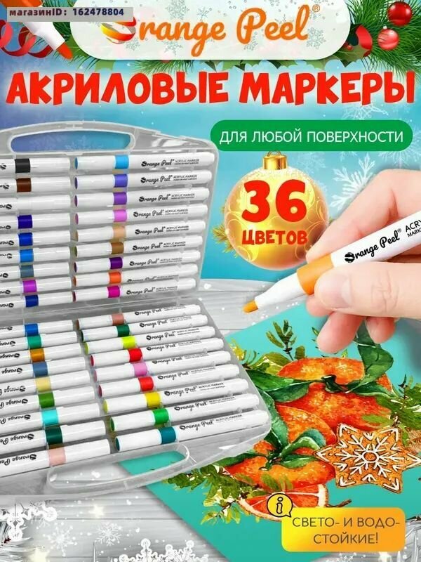 Набор маркеров Акриловый, толщина: 2 мм, 36 шт.