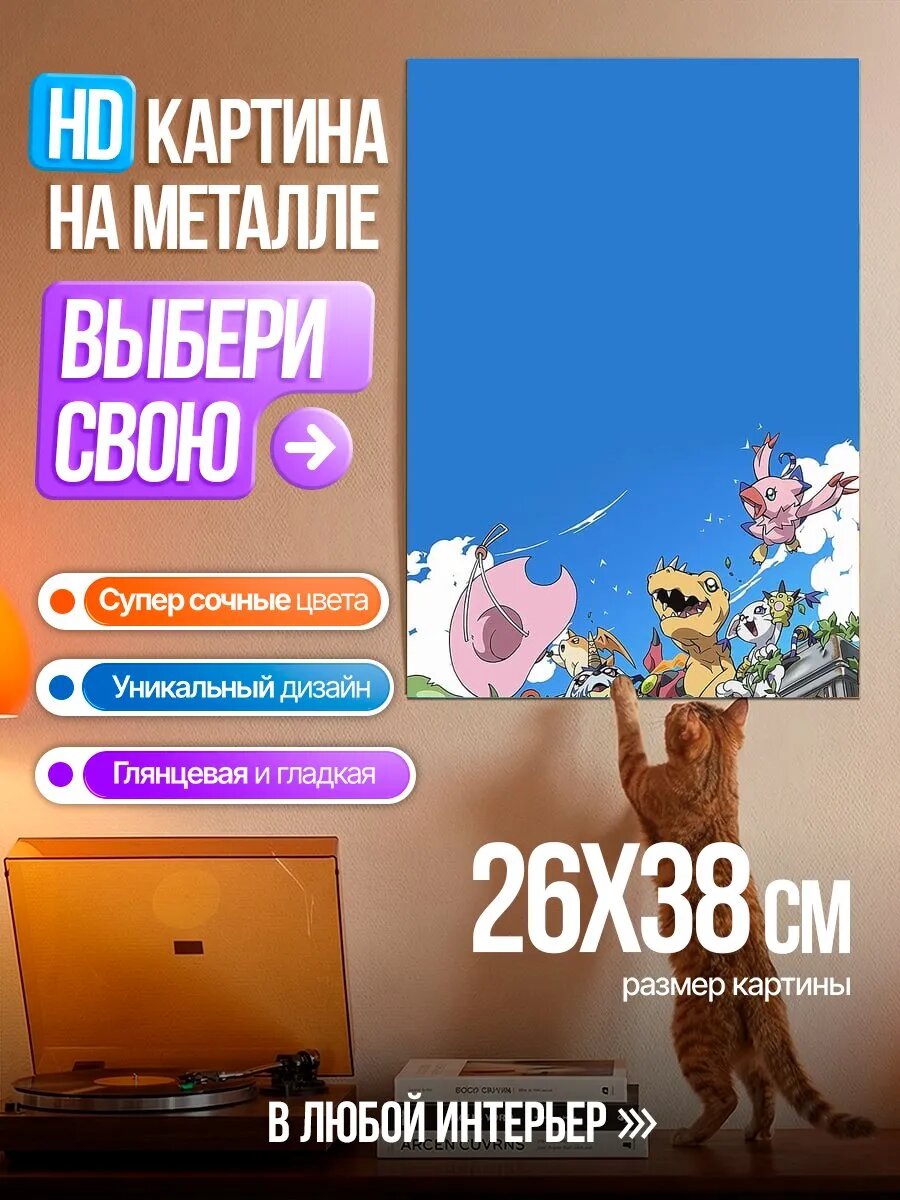 Картина на HD металле Дигимоны в небе