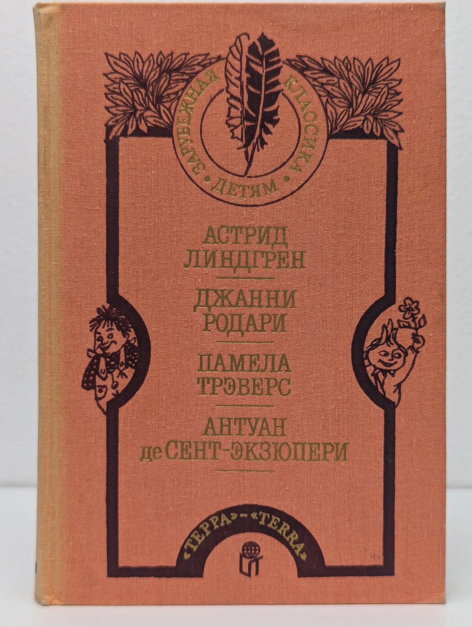 Зарубежная классика - детям. Приключения Тома Сойера. Приключения Гекльберри Финна. Принц и нищий Твен Марк 1994