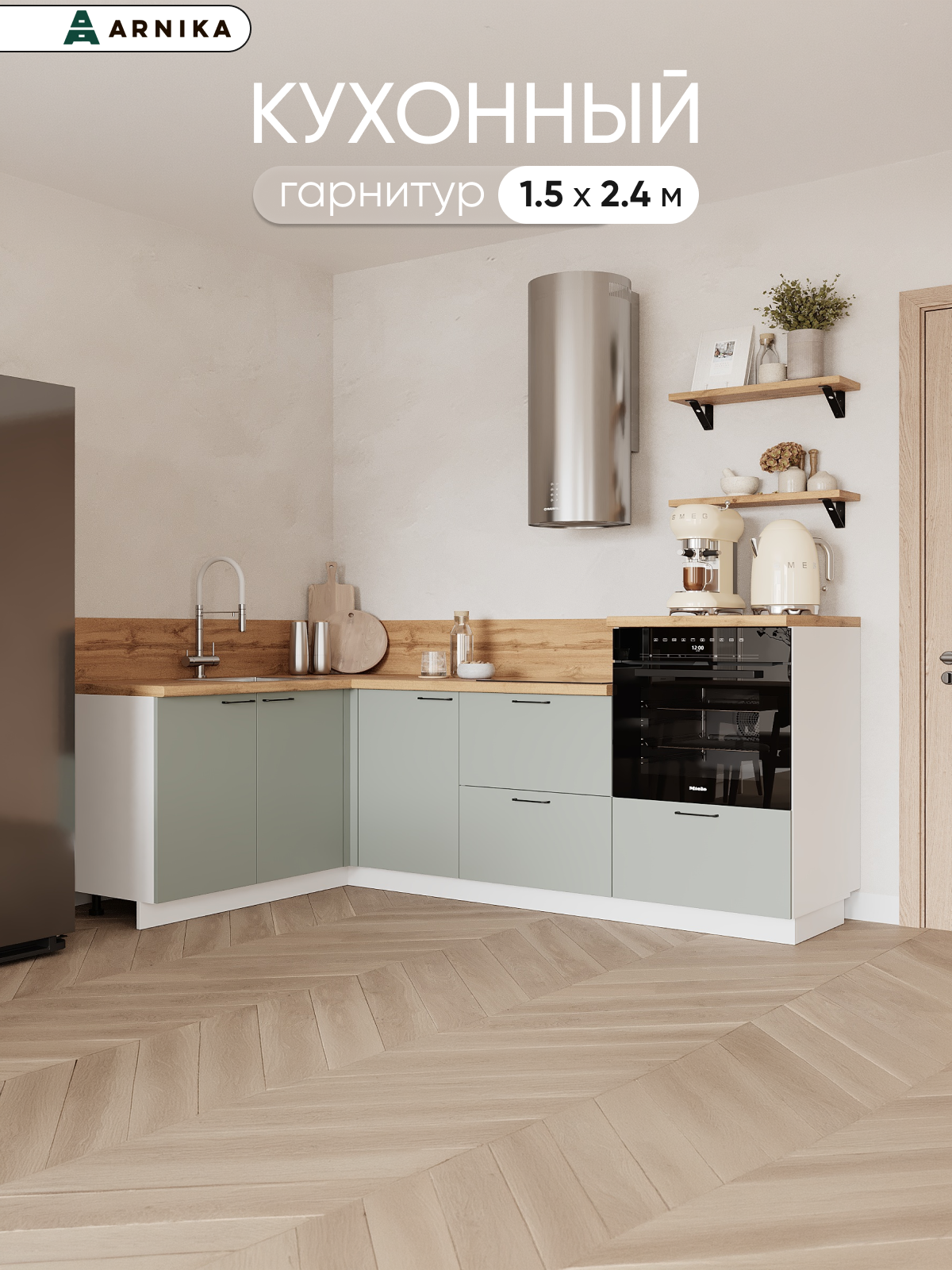 ARNIKA Кухонный гарнитур со столешницей "Дакия" угловой 1,5мх2,4м (без пм) цвет олива (зеленый), фасад Эмаль