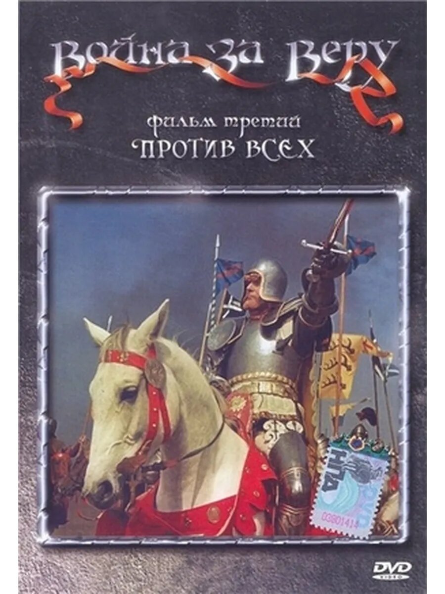 Против всех (1957) (DVD-R)