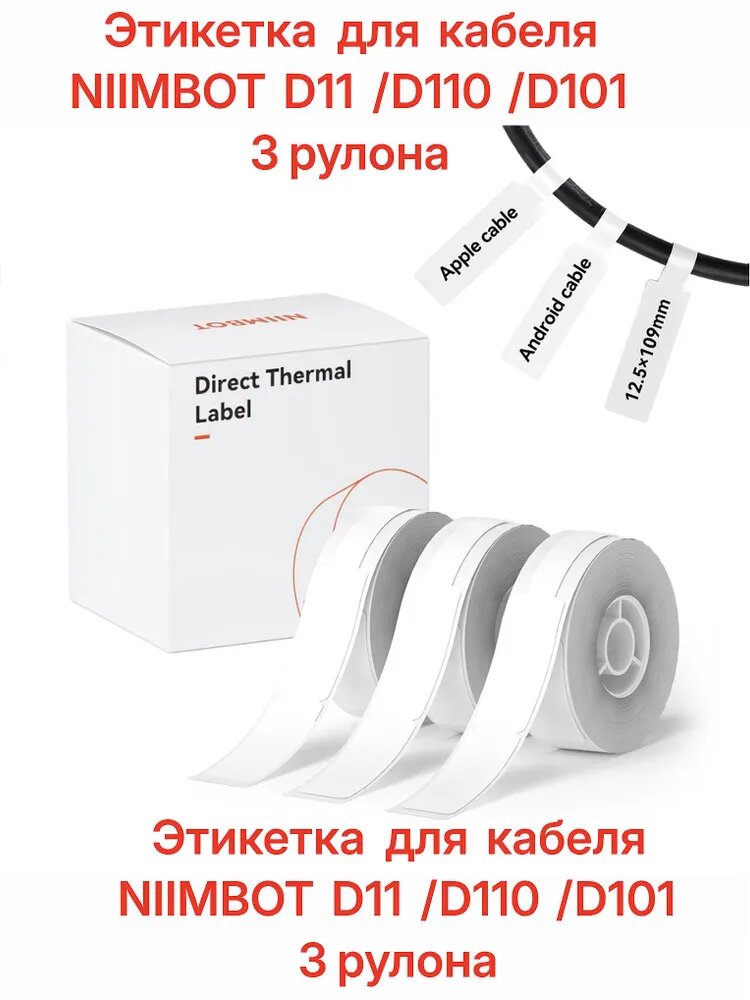 NIIMBOT Этикетка для печати, 65 шт.