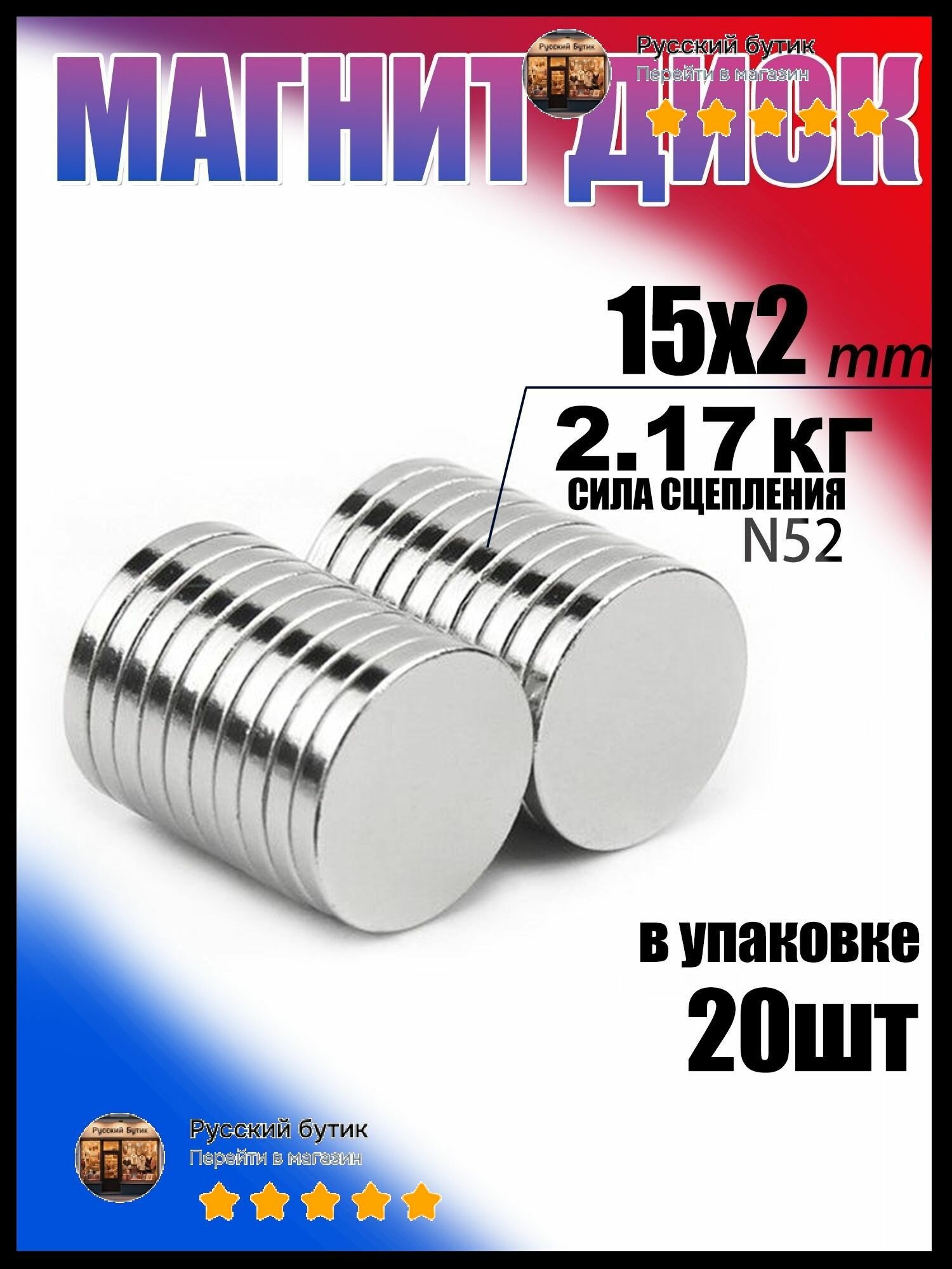 Магнит диск 15х2мм - 20 шт