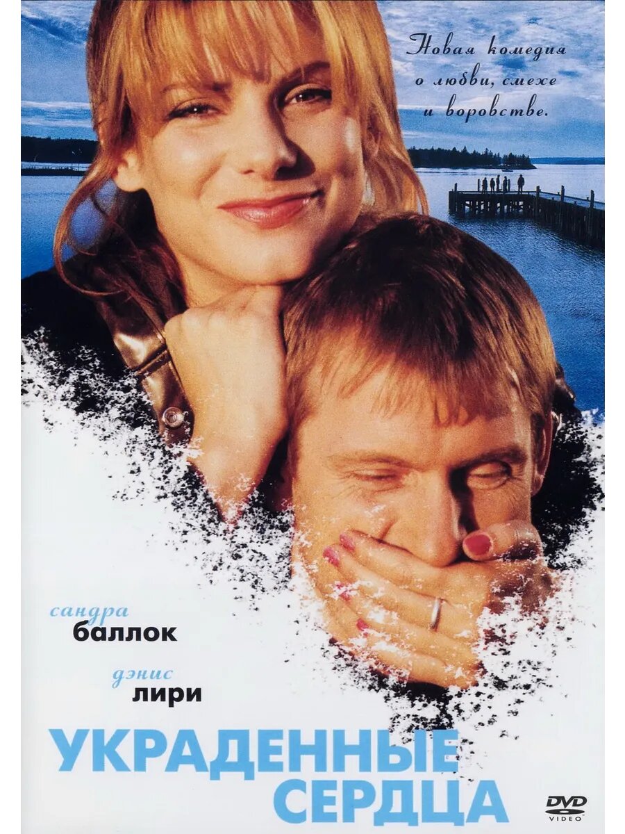 Украденные сердца (1996) (DVD-R)