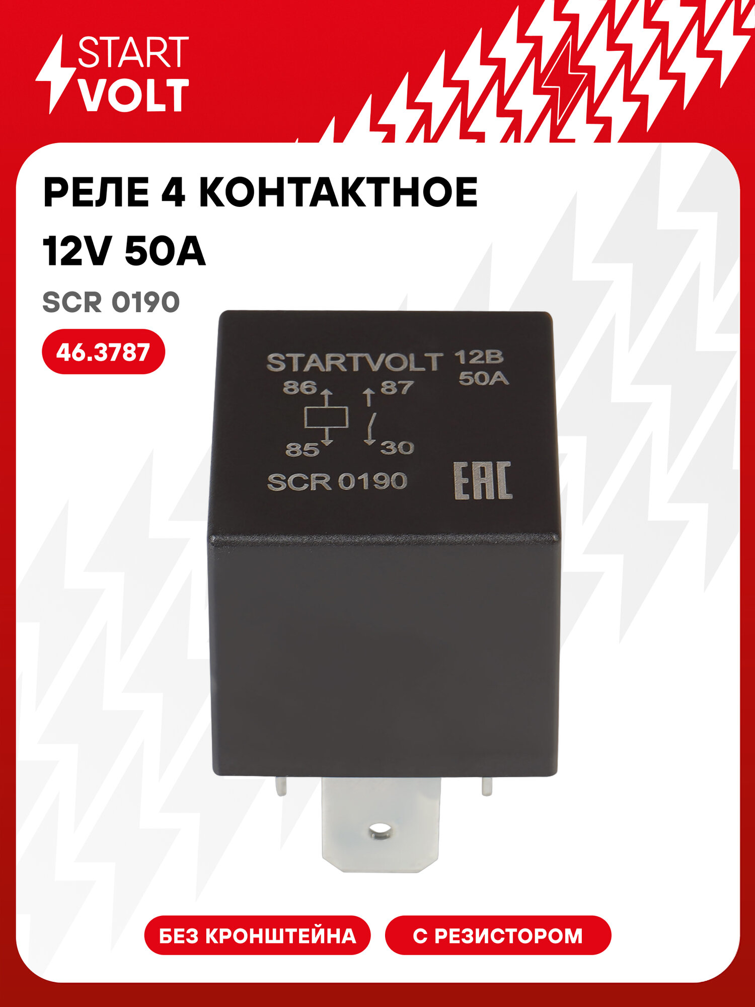 Реле защиты стартера 12V 50А 4 контакта (без кронштейна, с резистором) SCR 0190 StartVolt