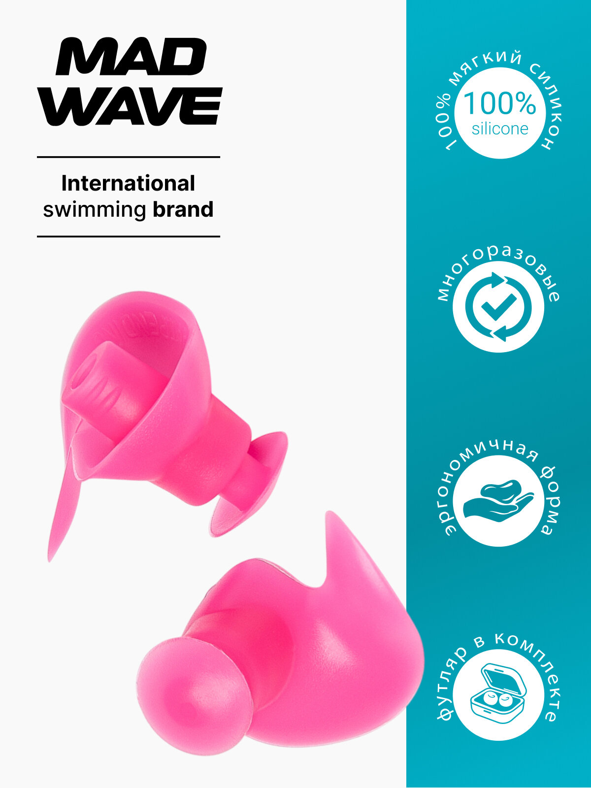 Антиаллергенные беруши для плавания MAD WAVE Ergo ear plug, эргономичный дизайн, цвет розовый