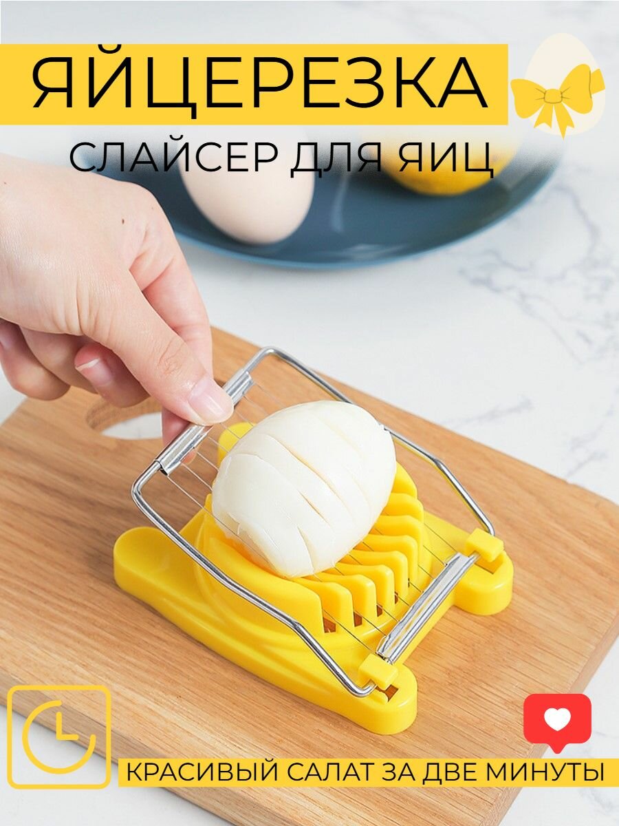 Измельчитель для яиц Яйцерезка ручная Винегретница
