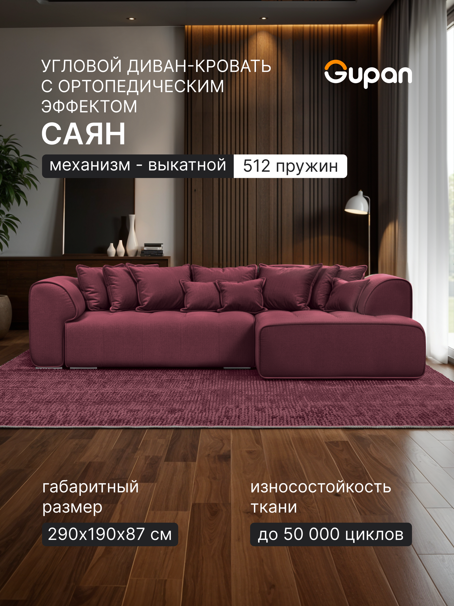 Диван угловой Gupan Саян / Sayan Велюр Амиго Бордовый, раскладной, механизм выкатной, независимые пружины, с ящиком для