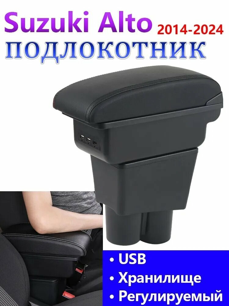 Подлокотник для автомобиля