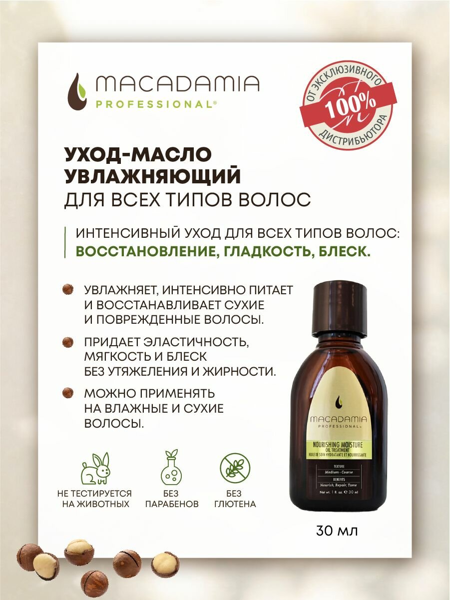 Macadamia Professional Масло для волос, 27 мл