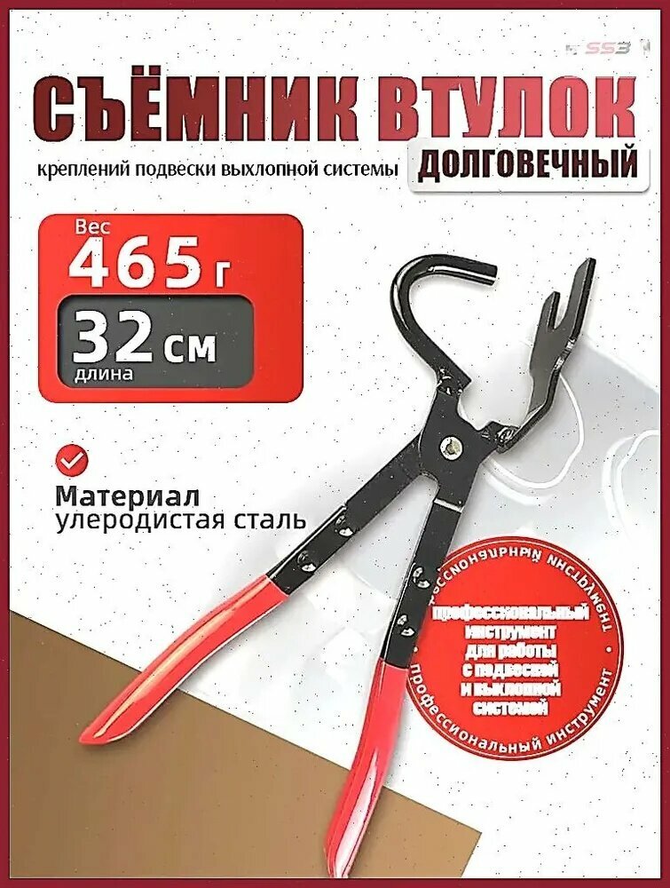 Съёмник втулок креплений подвески выхлопной системы Mount Ease